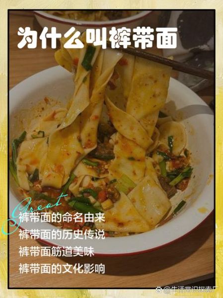 陕西裤带面由来_为什么叫裤带面-第2张图片-山城妙识 陕西裤带面由来_为什么叫裤带面-第2张图片-山城妙识