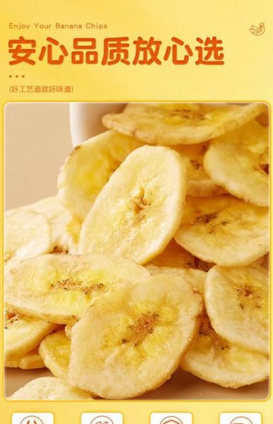 香蕉片干的功效与作用_香蕉片干能减肥吗-第3张图片-山城妙识 香蕉片干的功效与作用_香蕉片干能减肥吗-第3张图片-山城妙识