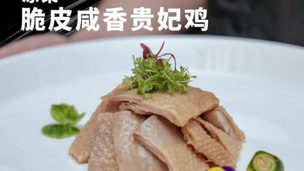 贵妃鸡怎么做_贵妃鸡的家常做法-第2张图片-山城妙识 贵妃鸡怎么做_贵妃鸡的家常做法-第2张图片-山城妙识