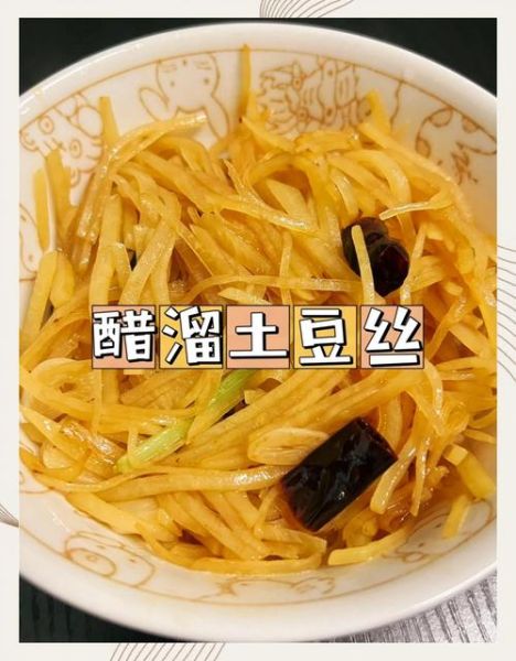 酸辣土豆丝用什么醋_陈醋还是香醋-第1张图片-山城妙识 酸辣土豆丝用什么醋_陈醋还是香醋-第1张图片-山城妙识
