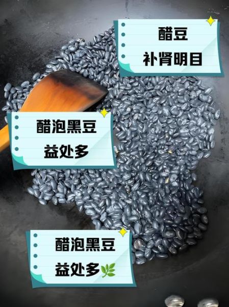 陈醋泡黑豆的副作用_哪些人不能吃-第2张图片-山城妙识 陈醋泡黑豆的副作用_哪些人不能吃-第2张图片-山城妙识