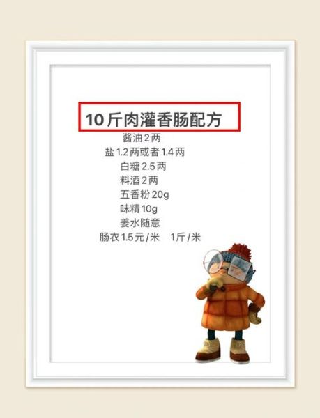 香肠配方大全_自制香肠怎么调味-第3张图片-山城妙识 香肠配方大全_自制香肠怎么调味-第3张图片-山城妙识