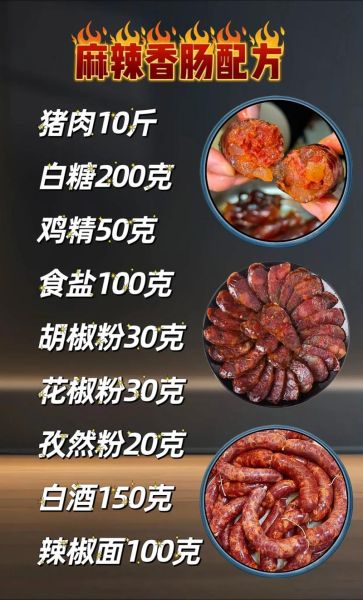 香肠配方大全_自制香肠怎么调味-第1张图片-山城妙识 香肠配方大全_自制香肠怎么调味-第1张图片-山城妙识