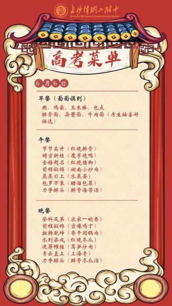高考当天吃什么好_高考三天营养菜谱-第1张图片-山城妙识 高考当天吃什么好_高考三天营养菜谱-第1张图片-山城妙识