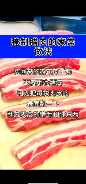 腊肉是怎么做出来的_家庭自制腊肉步骤-第1张图片-山城妙识 腊肉是怎么做出来的_家庭自制腊肉步骤-第1张图片-山城妙识