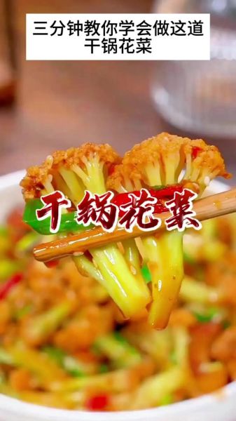 花菜怎么做好吃_花菜的家常做法大全-第1张图片-山城妙识 花菜怎么做好吃_花菜的家常做法大全-第1张图片-山城妙识