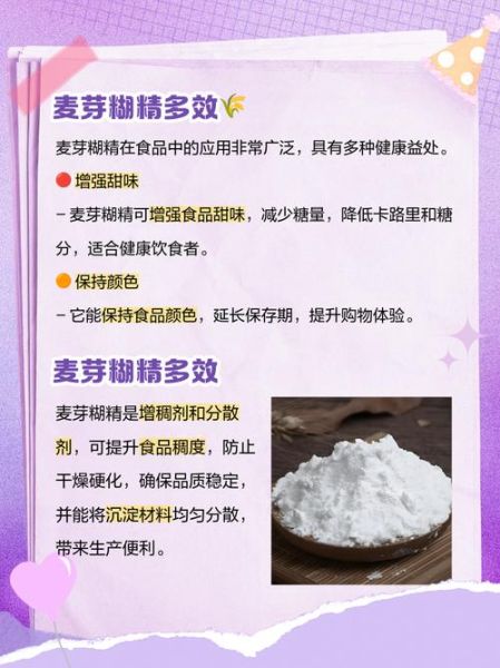 麦芽糊精是什么_麦芽糊精对人体有害吗-第1张图片-山城妙识 麦芽糊精是什么_麦芽糊精对人体有害吗-第1张图片-山城妙识