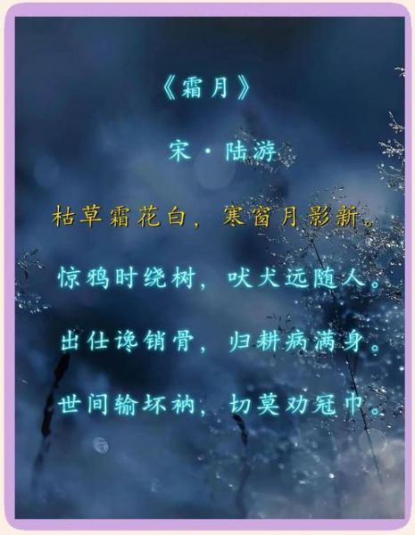 霜降古诗词有哪些_霜降诗词如何赏析-第3张图片-山城妙识 霜降古诗词有哪些_霜降诗词如何赏析-第3张图片-山城妙识