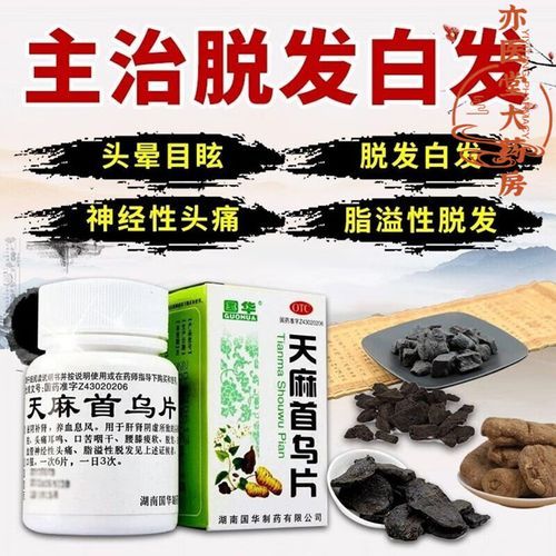 首乌丸治白发是真的吗_首乌丸治白发效果怎么样-第1张图片-山城妙识