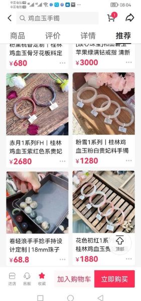 鸡血玉真假鉴别方法_鸡血玉价格多少钱一克-第2张图片-山城妙识 鸡血玉真假鉴别方法_鸡血玉价格多少钱一克-第2张图片-山城妙识