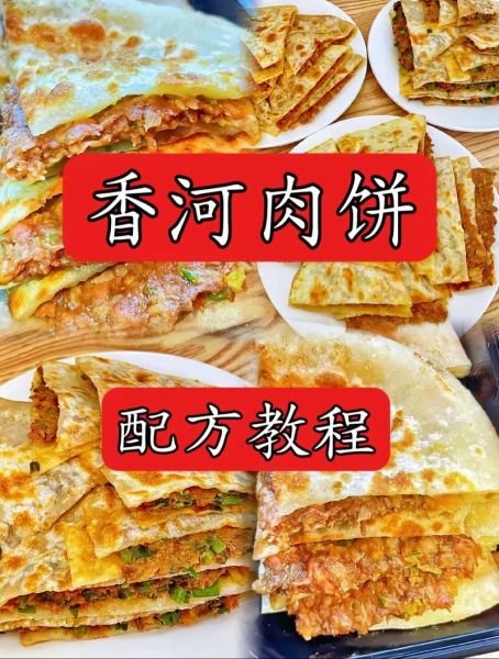 香河肉饼怎么和面_香河肉饼馅料怎么调-第1张图片-山城妙识 香河肉饼怎么和面_香河肉饼馅料怎么调-第1张图片-山城妙识