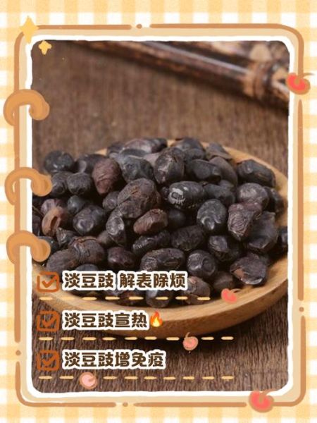 豆豉怎么读_豆豉的功效与作用-第3张图片-山城妙识 豆豉怎么读_豆豉的功效与作用-第3张图片-山城妙识