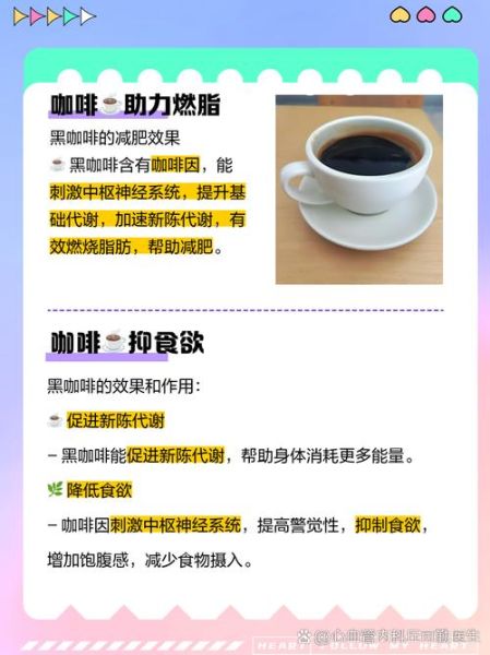 黑咖啡减肥吗_黑咖啡什么时候喝最减肥-第2张图片-山城妙识 黑咖啡减肥吗_黑咖啡什么时候喝最减肥-第2张图片-山城妙识