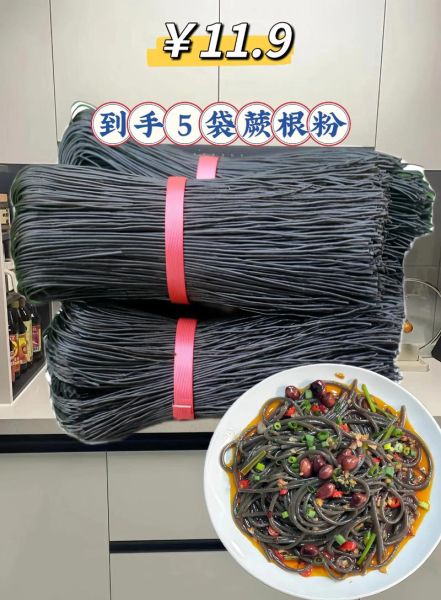 凉拌厥根粉丝怎么做_厥根粉丝热量高吗-第1张图片-山城妙识 凉拌厥根粉丝怎么做_厥根粉丝热量高吗-第1张图片-山城妙识