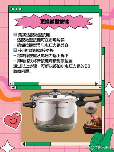 苏泊尔电压力锅E3故障怎么处理_苏泊尔电压力锅盖子打不开怎么办-第2张图片-山城妙识 苏泊尔电压力锅E3故障怎么处理_苏泊尔电压力锅盖子打不开怎么办-第2张图片-山城妙识