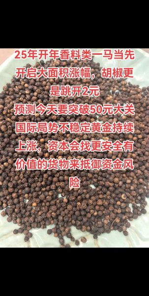 黑胡椒多少钱一斤_黑胡椒价格为何波动大-第2张图片-山城妙识 黑胡椒多少钱一斤_黑胡椒价格为何波动大-第2张图片-山城妙识