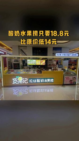 酸奶水果捞加盟费多少钱_加盟流程有哪些-第2张图片-山城妙识 酸奶水果捞加盟费多少钱_加盟流程有哪些-第2张图片-山城妙识