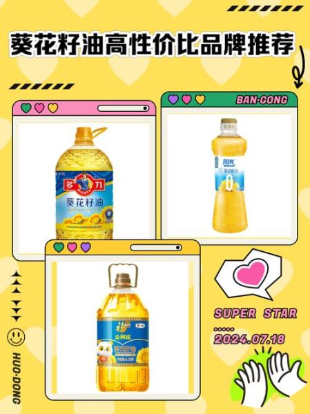 葵花籽油哪个牌子好_如何挑选优质葵花籽油-第1张图片-山城妙识 葵花籽油哪个牌子好_如何挑选优质葵花籽油-第1张图片-山城妙识