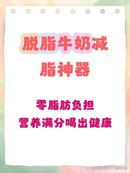 脱脂牛奶为什么不建议喝_脱脂牛奶的坏处有哪些-第1张图片-山城妙识 脱脂牛奶为什么不建议喝_脱脂牛奶的坏处有哪些-第1张图片-山城妙识