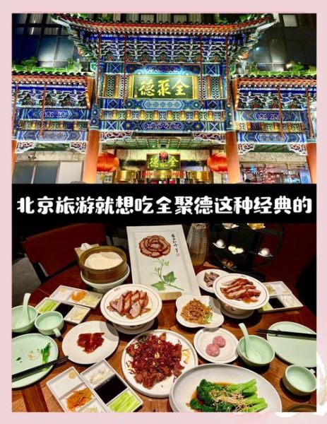 北京烤鸭哪家好吃_十大烤鸭店排名-第1张图片-山城妙识 北京烤鸭哪家好吃_十大烤鸭店排名-第1张图片-山城妙识