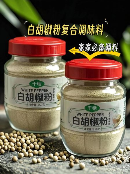 白胡椒粉怎么用_白胡椒粉能做什么菜-第1张图片-山城妙识 白胡椒粉怎么用_白胡椒粉能做什么菜-第1张图片-山城妙识