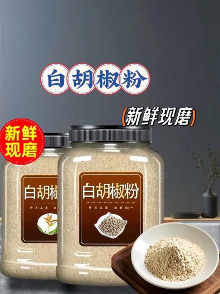 白胡椒粉怎么用_白胡椒粉能做什么菜-第2张图片-山城妙识 白胡椒粉怎么用_白胡椒粉能做什么菜-第2张图片-山城妙识
