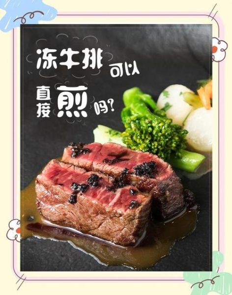 速冻西冷牛排怎么煎_速冻西冷牛排解冻多久-第1张图片-山城妙识 速冻西冷牛排怎么煎_速冻西冷牛排解冻多久-第1张图片-山城妙识