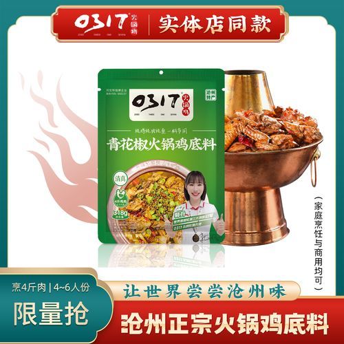 麻辣火锅鸡的做法_需要哪些佐料-第3张图片-山城妙识 麻辣火锅鸡的做法_需要哪些佐料-第3张图片-山城妙识