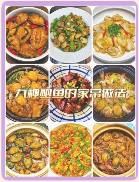 鲍鱼怎么做才好吃_最简单的家常做法-第2张图片-山城妙识 鲍鱼怎么做才好吃_最简单的家常做法-第2张图片-山城妙识