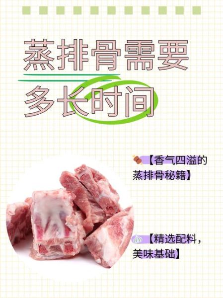 隔水蒸排骨要多久_蒸排骨多长时间能熟-第1张图片-山城妙识 隔水蒸排骨要多久_蒸排骨多长时间能熟-第1张图片-山城妙识