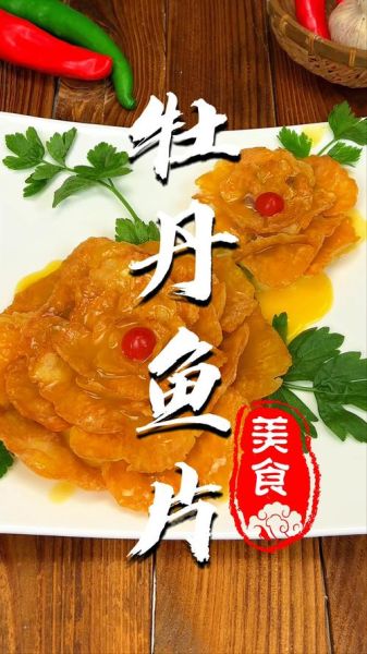 牡丹鱼片怎么做_牡丹鱼片最正宗的做法-第3张图片-山城妙识 牡丹鱼片怎么做_牡丹鱼片最正宗的做法-第3张图片-山城妙识