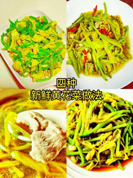 黄花菜怎么凉拌好吃_凉拌黄花菜要不要焯水-第1张图片-山城妙识 黄花菜怎么凉拌好吃_凉拌黄花菜要不要焯水-第1张图片-山城妙识