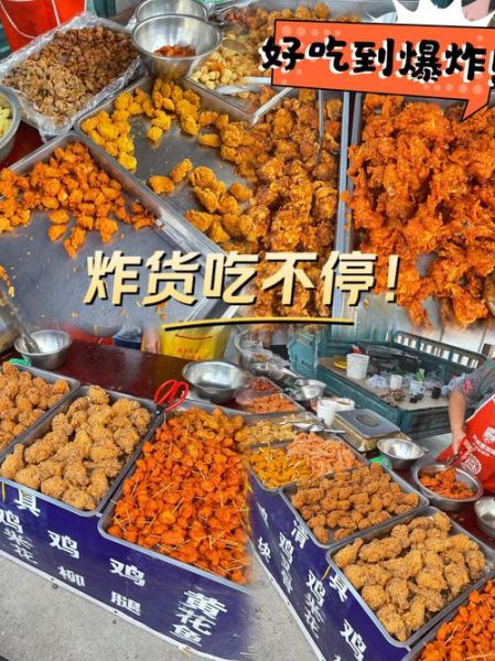 适合摆摊的油炸小吃有哪些_摆摊油炸小吃利润高吗-第3张图片-山城妙识 适合摆摊的油炸小吃有哪些_摆摊油炸小吃利润高吗-第3张图片-山城妙识