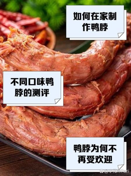 麻辣鸭脖怎么做才入味_麻辣鸭脖配方比例-第2张图片-山城妙识 麻辣鸭脖怎么做才入味_麻辣鸭脖配方比例-第2张图片-山城妙识