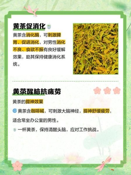 黄茶的功效与作用_黄茶适合什么人喝-第3张图片-山城妙识 黄茶的功效与作用_黄茶适合什么人喝-第3张图片-山城妙识