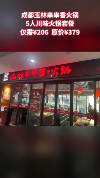 玉林串串香火锅加盟费用_玉林串串香火锅好吃吗-第2张图片-山城妙识 玉林串串香火锅加盟费用_玉林串串香火锅好吃吗-第2张图片-山城妙识