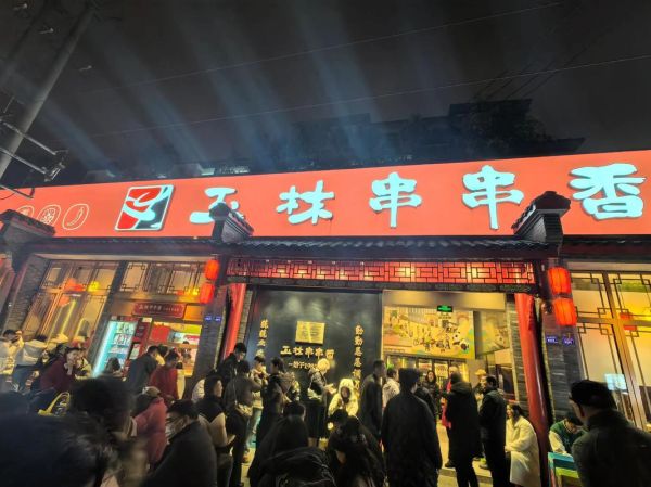 玉林串串香火锅加盟费用_玉林串串香火锅好吃吗-第3张图片-山城妙识 玉林串串香火锅加盟费用_玉林串串香火锅好吃吗-第3张图片-山城妙识