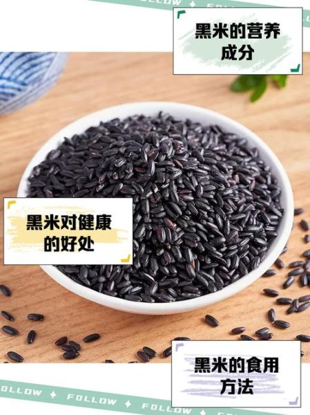 黑米粉怎么做_黑米粉的功效与作用-第2张图片-山城妙识 黑米粉怎么做_黑米粉的功效与作用-第2张图片-山城妙识