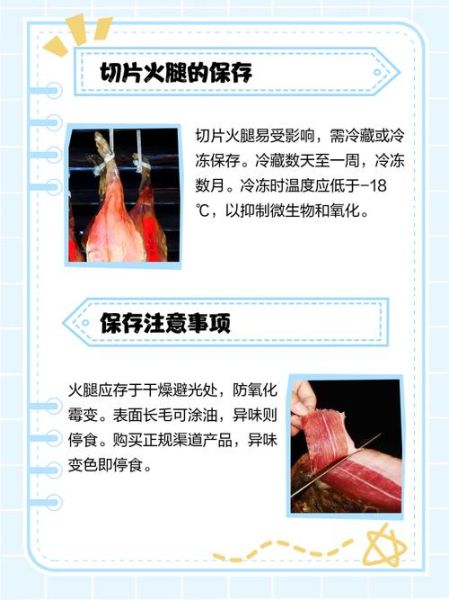 金华火腿保质期多久_怎么保存不变质-第2张图片-山城妙识 金华火腿保质期多久_怎么保存不变质-第2张图片-山城妙识