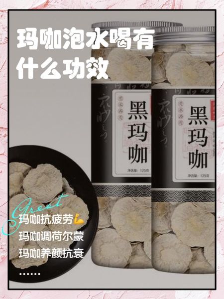 长期喝玛卡泡水有什么副作用_玛卡泡水禁忌人群-第1张图片-山城妙识 长期喝玛卡泡水有什么副作用_玛卡泡水禁忌人群-第1张图片-山城妙识