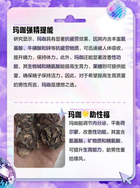 长期喝玛卡泡水有什么副作用_玛卡泡水禁忌人群-第2张图片-山城妙识 长期喝玛卡泡水有什么副作用_玛卡泡水禁忌人群-第2张图片-山城妙识