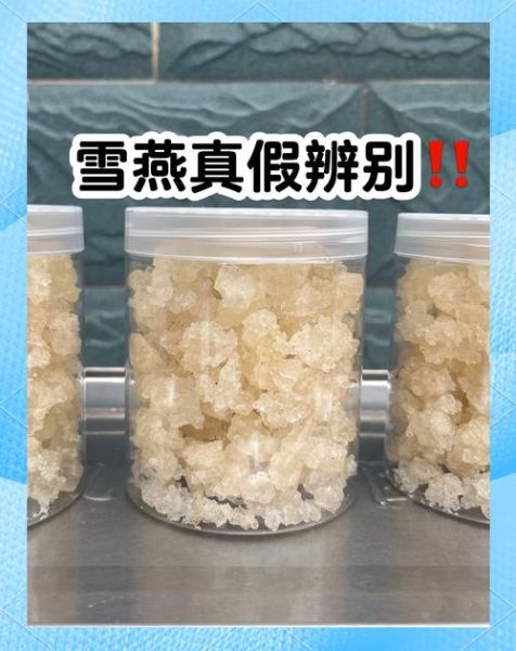 雪燕和燕窝的区别_哪个更好-第1张图片-山城妙识