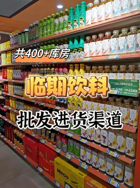 食品饮料批发网哪家好_进货渠道怎么选-第1张图片-山城妙识 食品饮料批发网哪家好_进货渠道怎么选-第1张图片-山城妙识