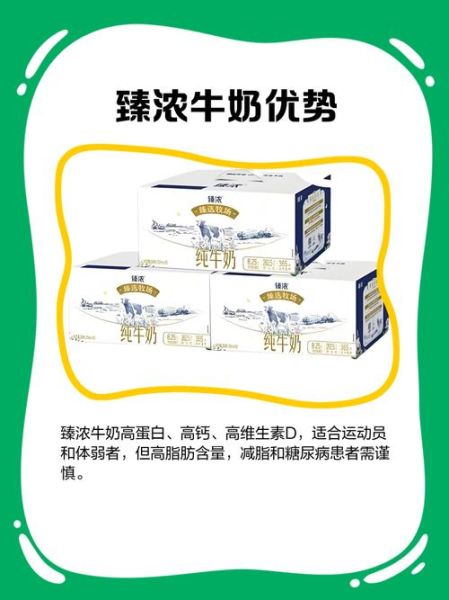 臻浓牛奶和纯牛奶哪个营养价值高_臻浓牛奶和纯牛奶区别-第2张图片-山城妙识 臻浓牛奶和纯牛奶哪个营养价值高_臻浓牛奶和纯牛奶区别-第2张图片-山城妙识