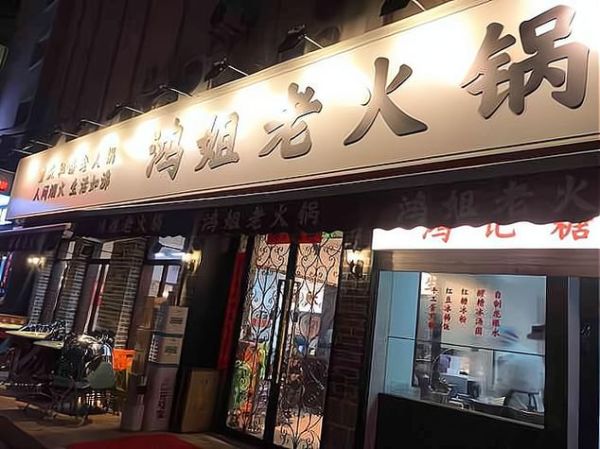 秦妈火锅加盟费多少钱_秦妈火锅加盟总投资-第3张图片-山城妙识 秦妈火锅加盟费多少钱_秦妈火锅加盟总投资-第3张图片-山城妙识