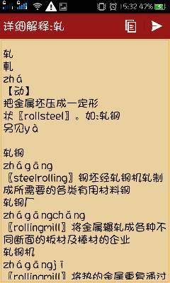 轧怎么读音_轧是什么意思-第1张图片-山城妙识 轧怎么读音_轧是什么意思-第1张图片-山城妙识