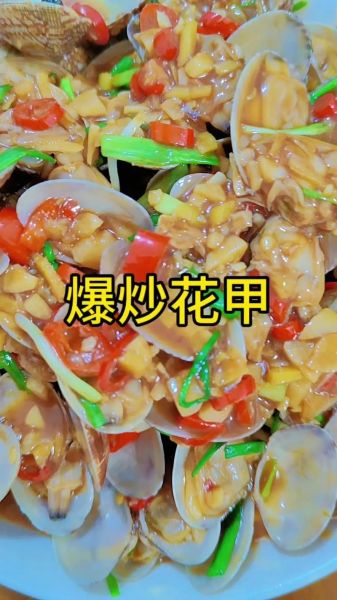 家庭炒花甲怎么做好吃_花甲去沙最快的方法-第1张图片-山城妙识