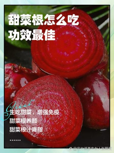 甜菜的别名是什么_甜菜根和糖萝卜的区别-第1张图片-山城妙识 甜菜的别名是什么_甜菜根和糖萝卜的区别-第1张图片-山城妙识