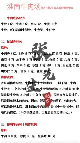 牛肉汤香料配方_正宗牛肉汤怎么炖-第2张图片-山城妙识 牛肉汤香料配方_正宗牛肉汤怎么炖-第2张图片-山城妙识