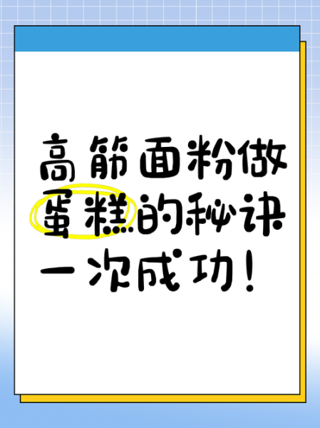 高筋面粉能做蛋糕吗_新手怎么把高筋粉变松软-第2张图片-山城妙识 高筋面粉能做蛋糕吗_新手怎么把高筋粉变松软-第2张图片-山城妙识